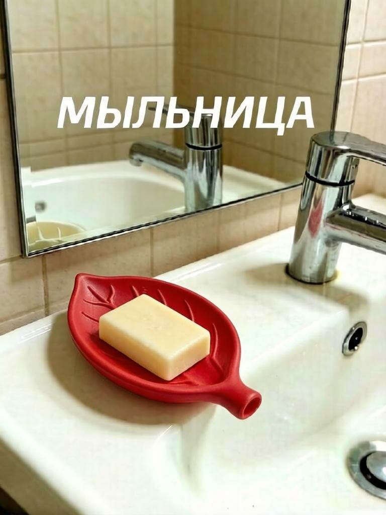 Мыльница "Листок" красная