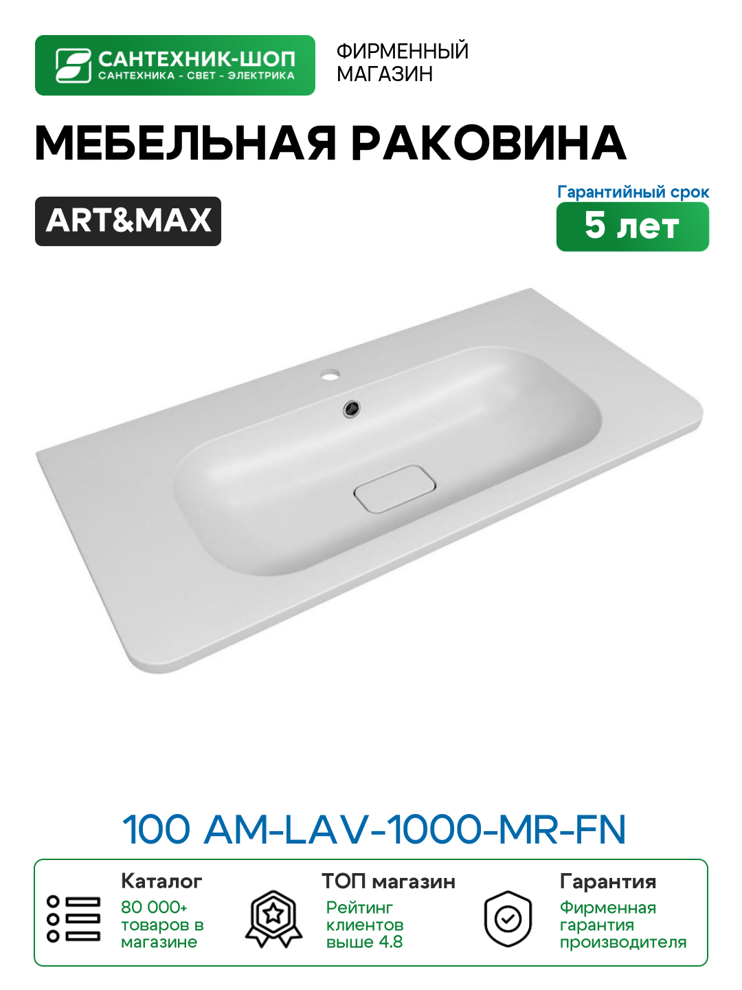 Раковина Art&Max 100 AM-LAV-1000-MR-FN Белая матовая