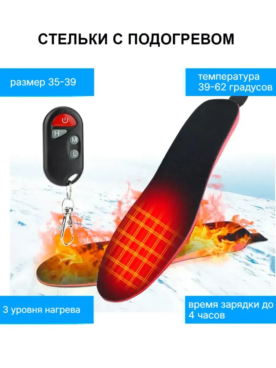 Стельки для обуви с подогревом с пультом ДУ размер 35-39