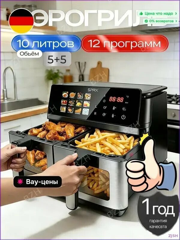 Аэрогриль Аэрогриль с двумя чашами 10 литров,12 программ, черно-серый, серебристый