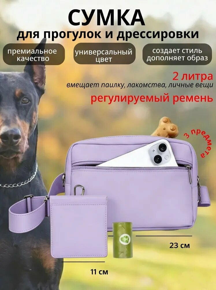 Сумка для корма и дрессировки и прогулок с собакой, кошкой поясная