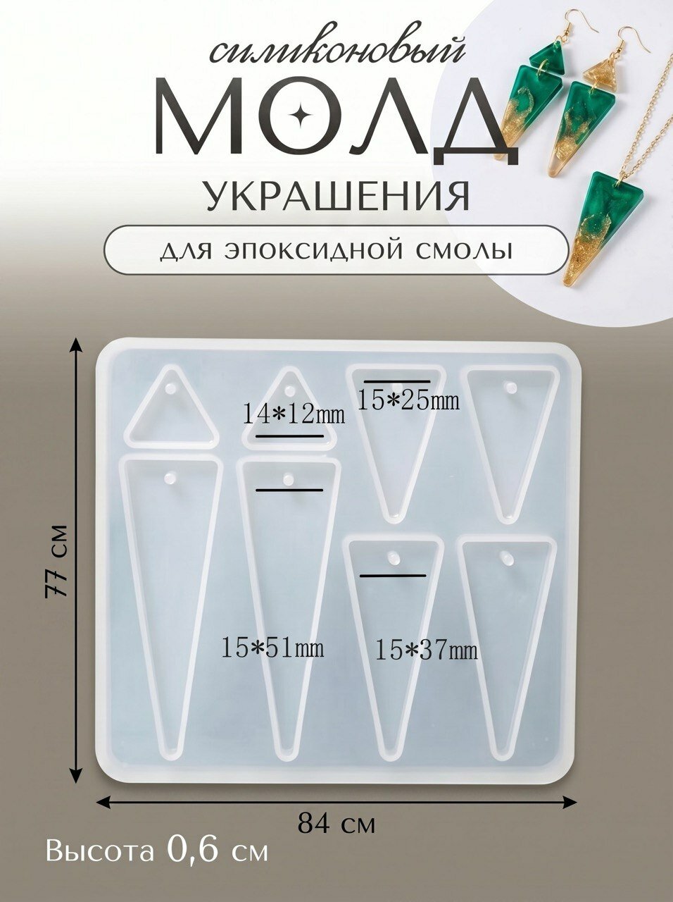 Силиконовая форма для эпоксидной смолы / молд украшения