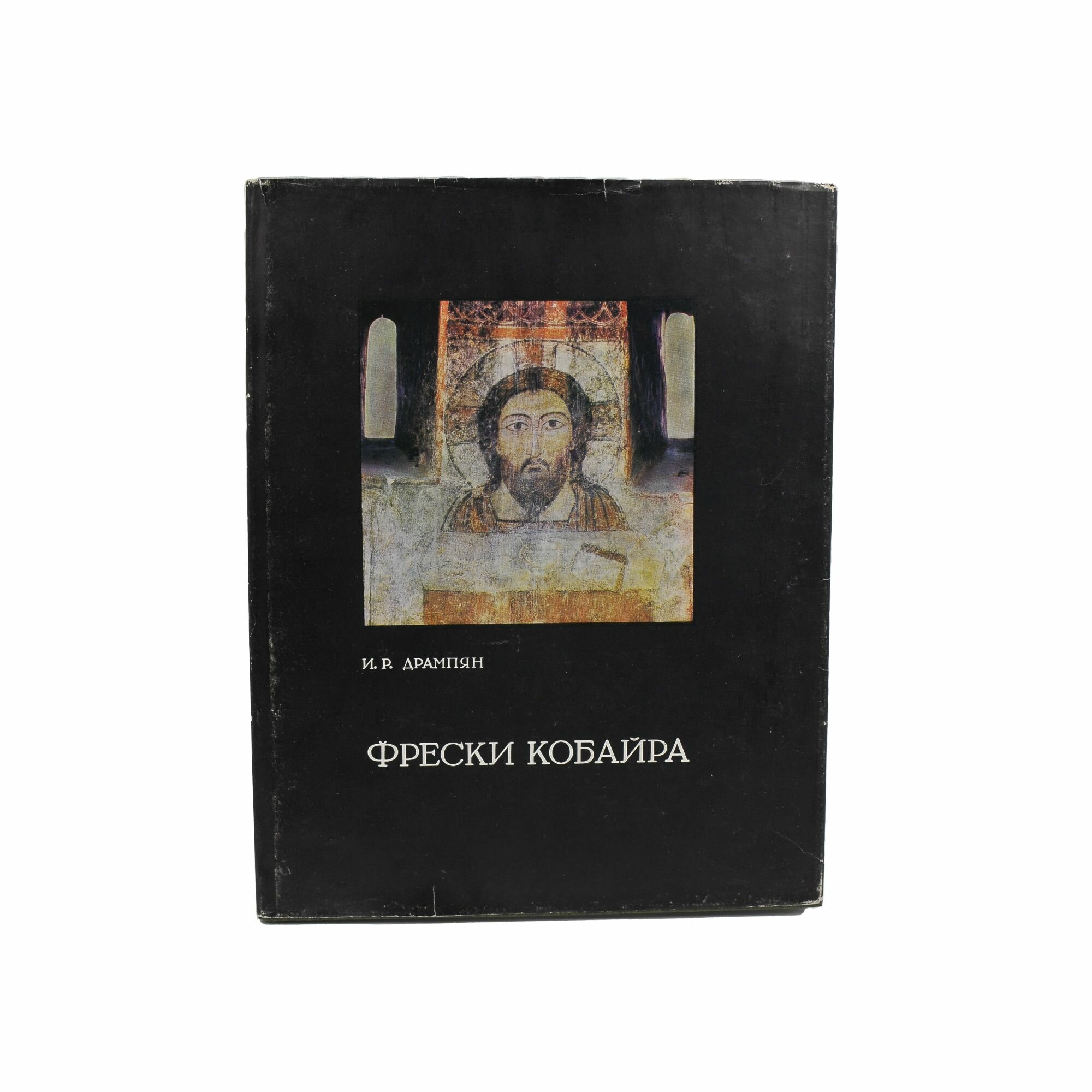 Фрески Кобайра