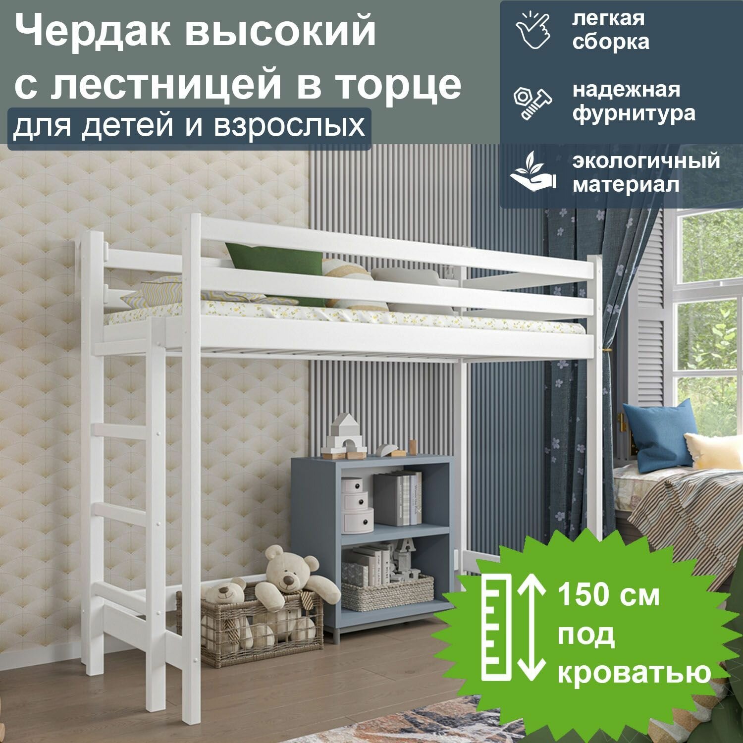 Чердак высокий с лестницей в торце, спальное 160/80, белый