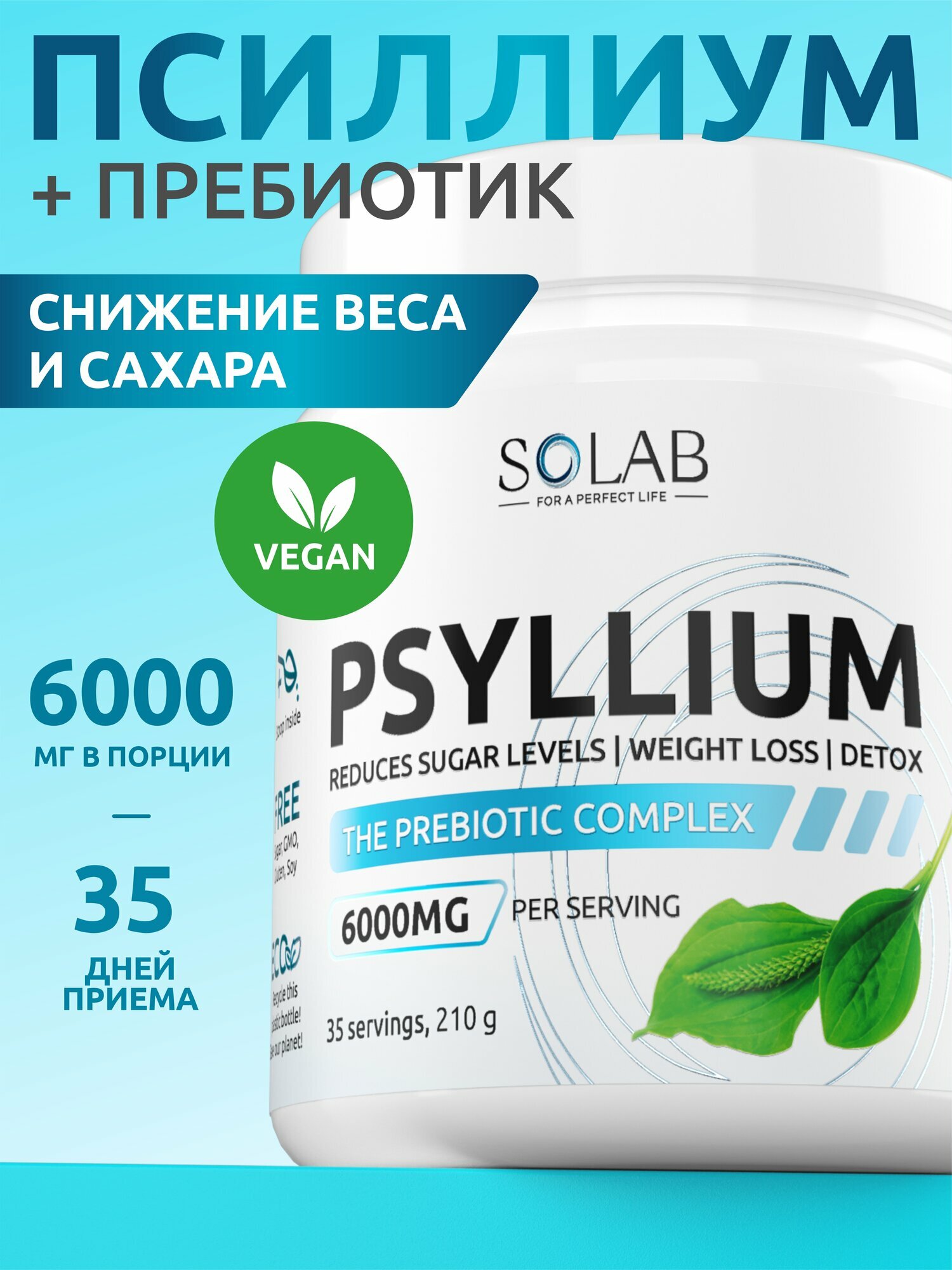 Псиллиум PLUS 210 г (шелуха семян подорожника), клетчатка для похудения, правильное питание, 35 порций