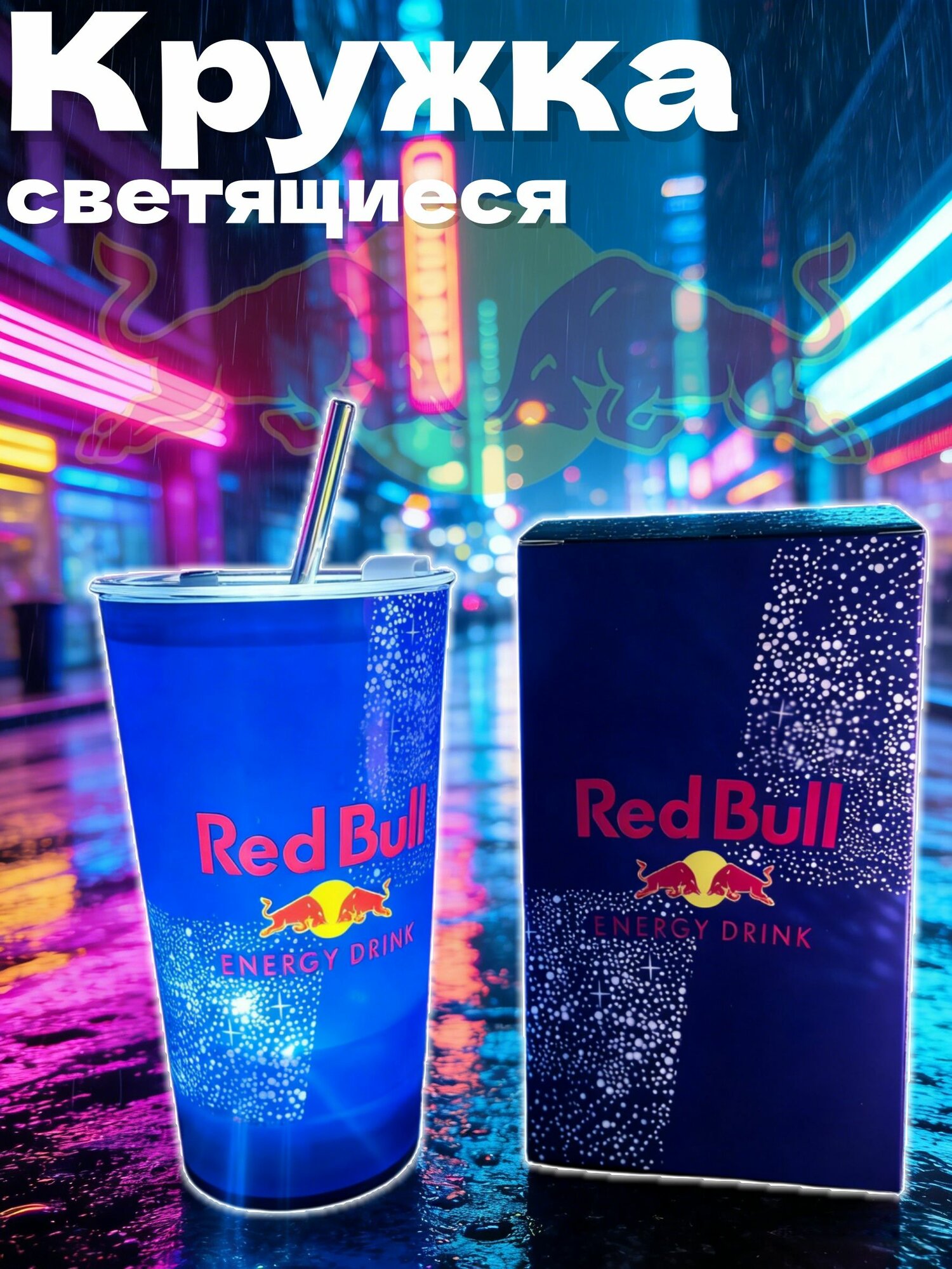 Red Bull Кружка, 400 мл, 1 шт