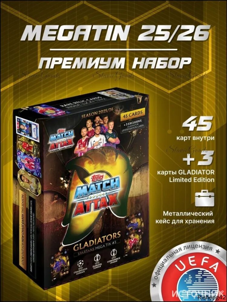 Эксклюзивный выпуск 3 меганабора Topps Match Attax 25/26 представлен