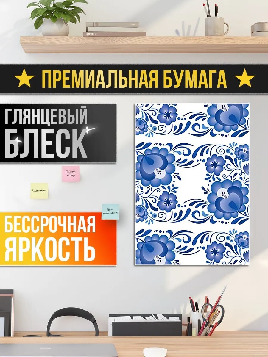Постер на стену Гжель — фото 1
