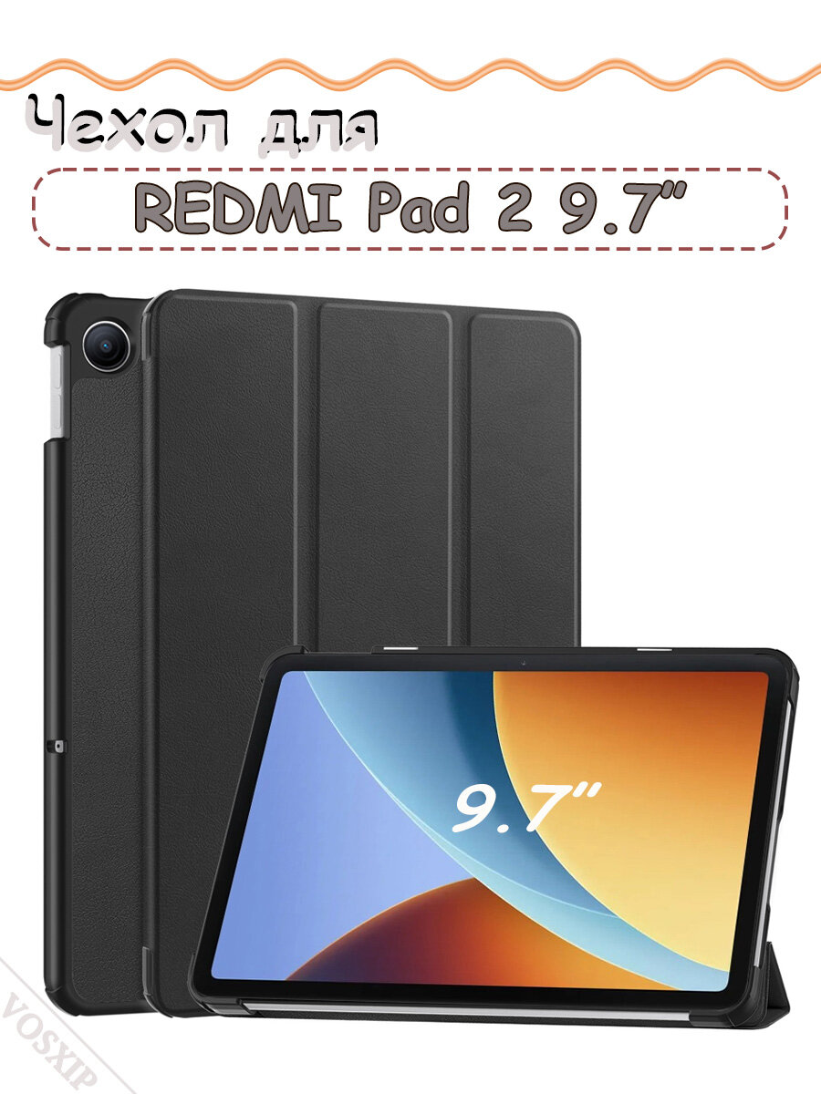 Чехол для планшета Xiaomi Redmi Pad 2 9.7"/Redmi Pad 2 SE 9.7", чехол-книжка с магнитом, подставка, авто сон/пробуждение