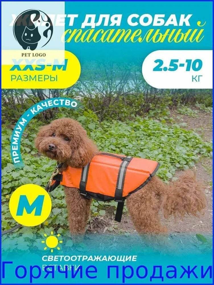Спасательный жилет для собак для плавания, размер M
