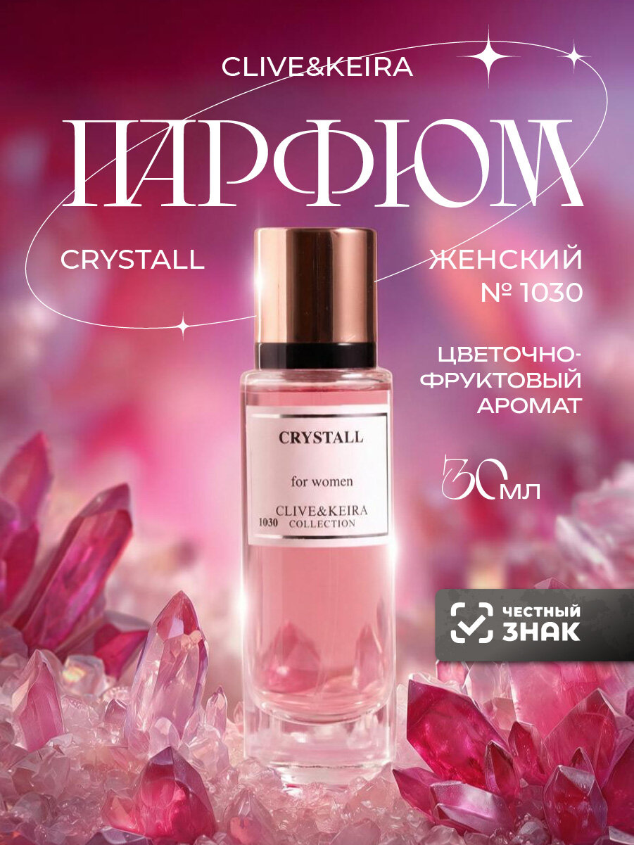 Парфюмерная вода женская Clive & Keira фруктово-цветочная №1030 Crystall 30мл