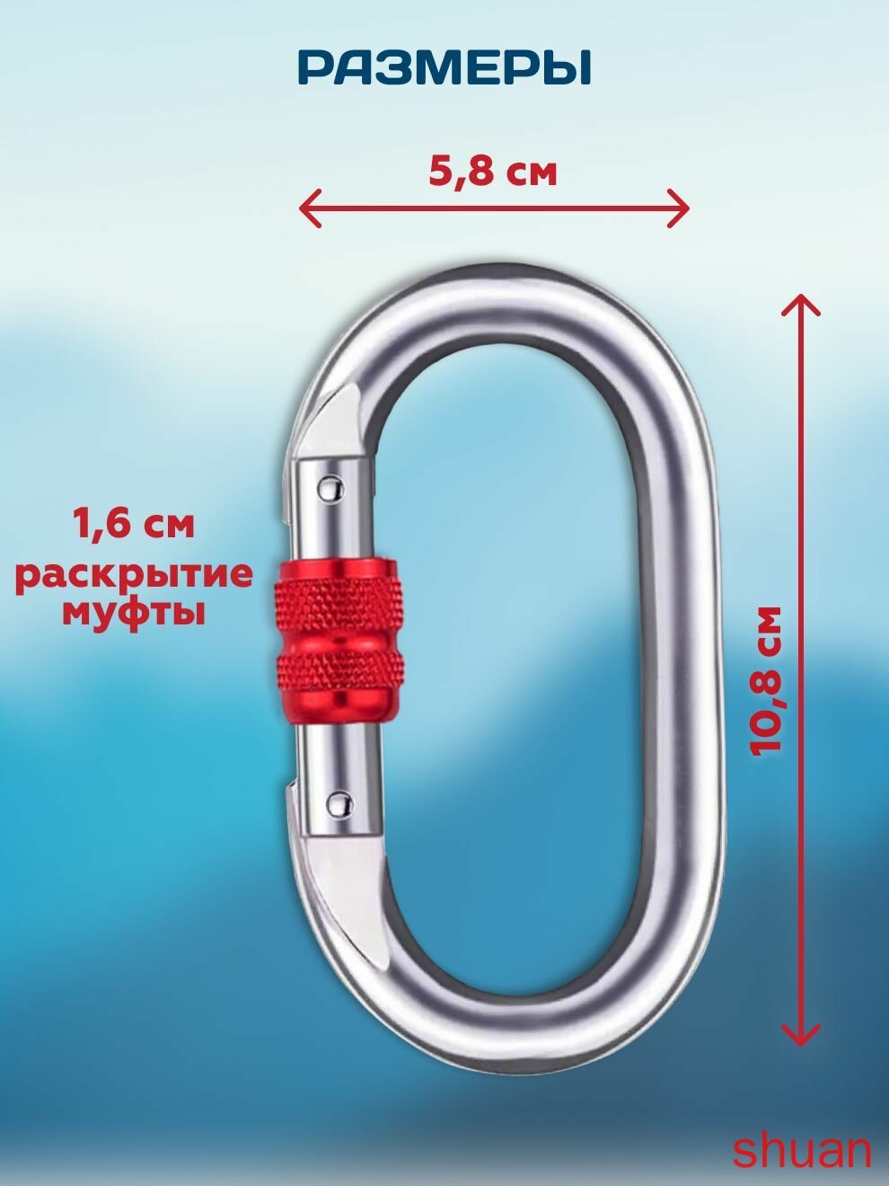 Карабин альпинистский, 1 шт