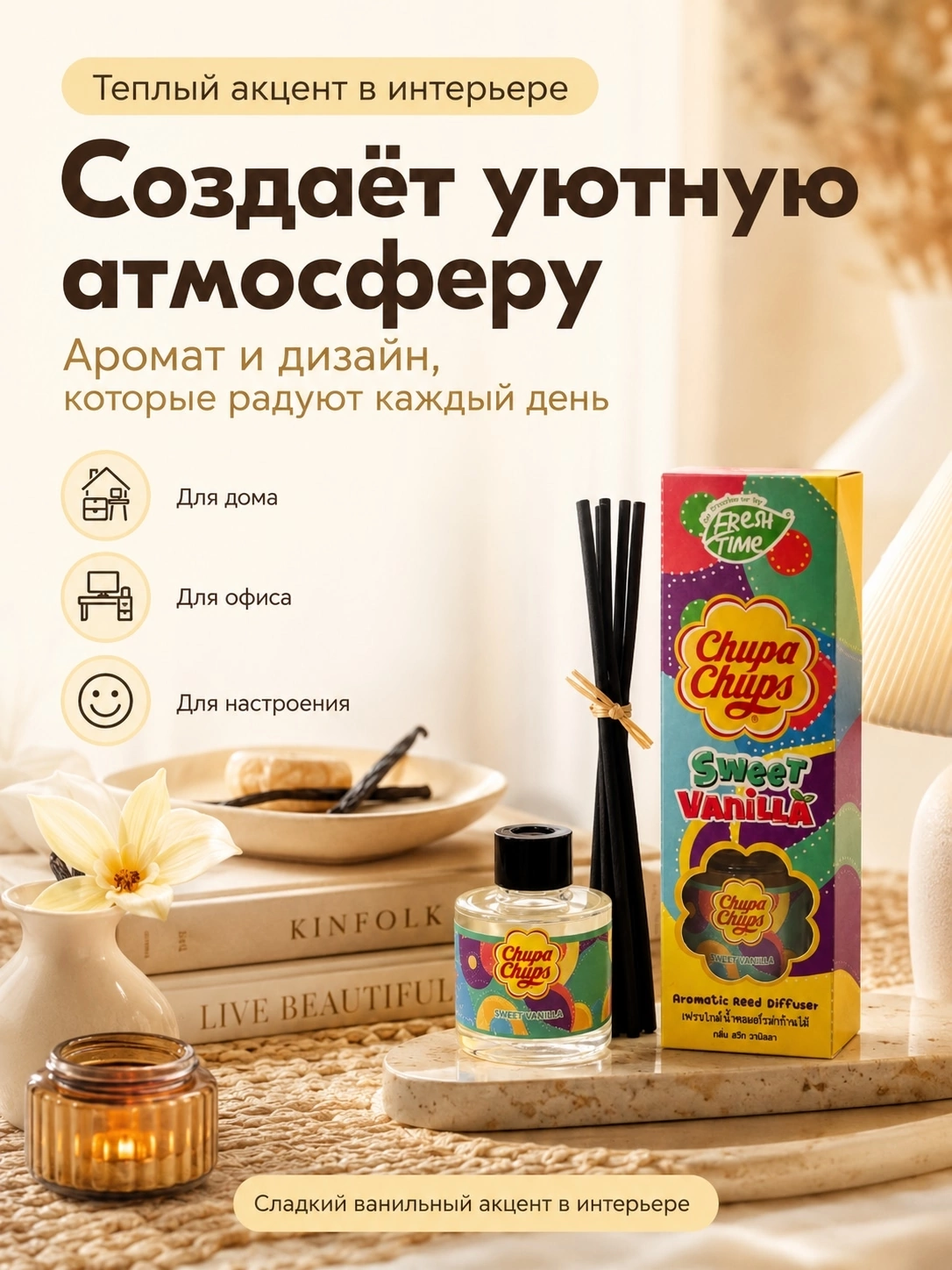 Ароматический диффузор / Chupa Chups / для дома / аромат чупа-чупс / с палочками — фото 1