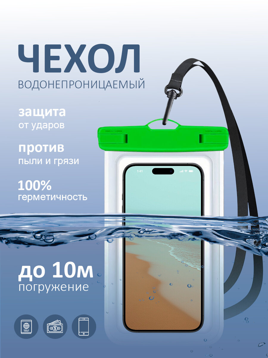 Водонепроницаемый чехол для телефона со шнурком / Непромокаемый чехол для телефона / водонепроницаемый чехол для документов