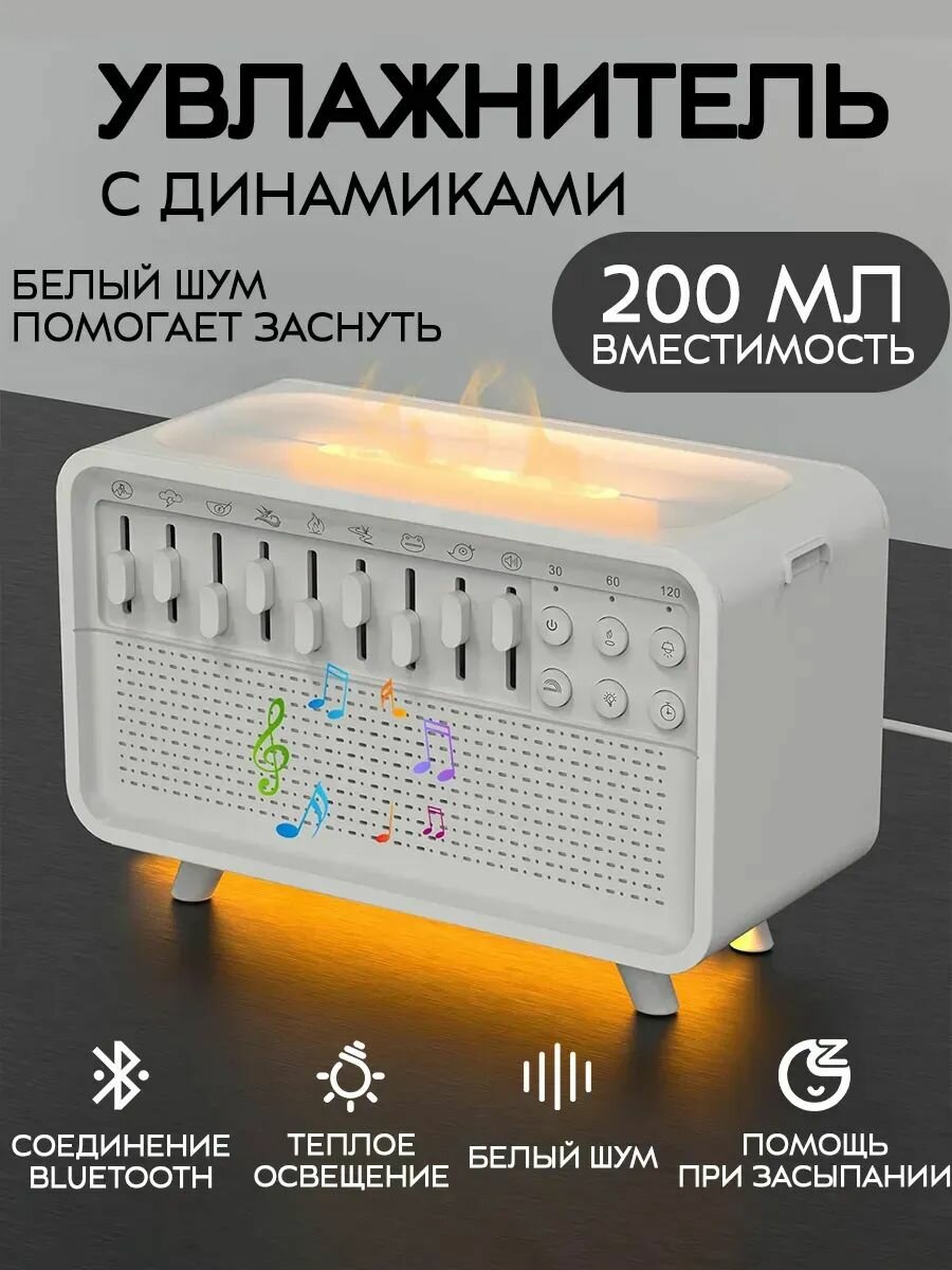 Ночник увлажнитель со звуками природы и белым шумом