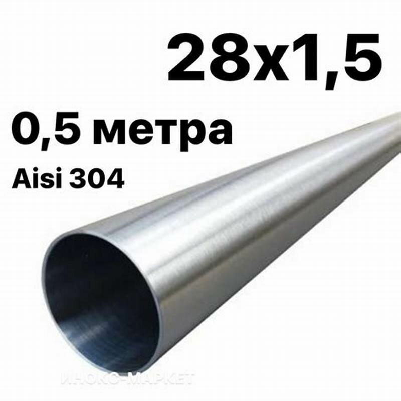 Труба, 80 × 1000 мм, AISI 430, толщина 0,80 мм