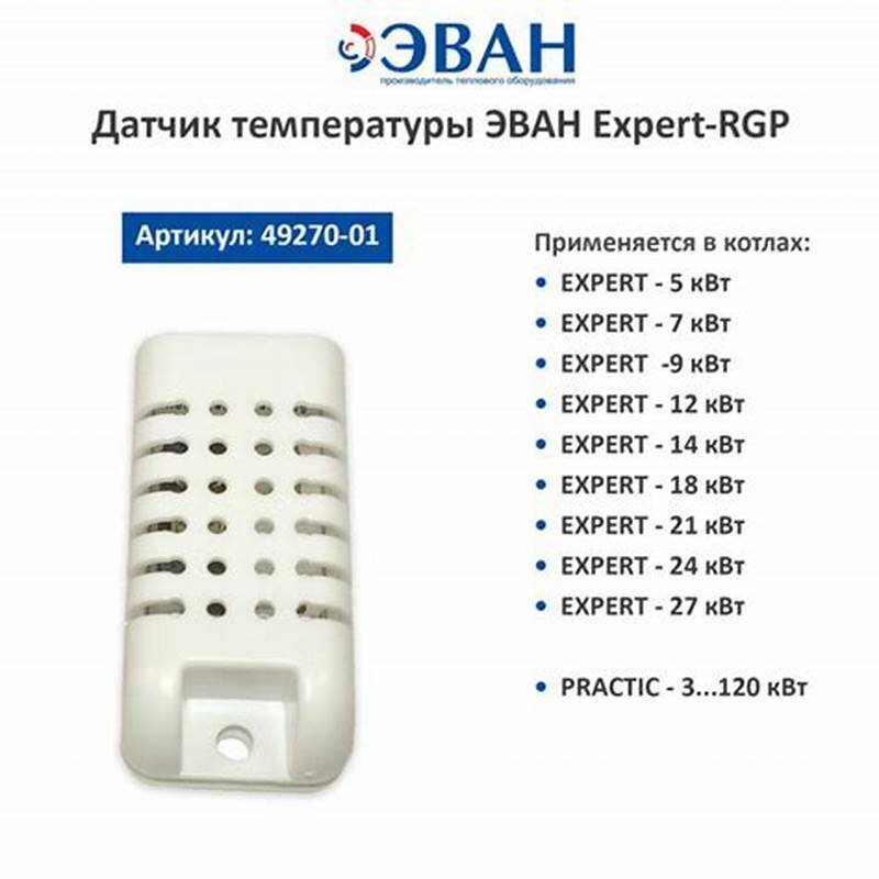Датчик температуры «ЭВАН» EXPERT RGP, без провода