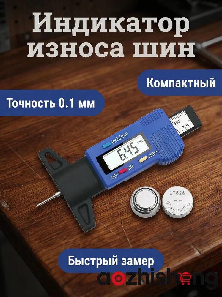 Индикатор износа шин, 1 шт.