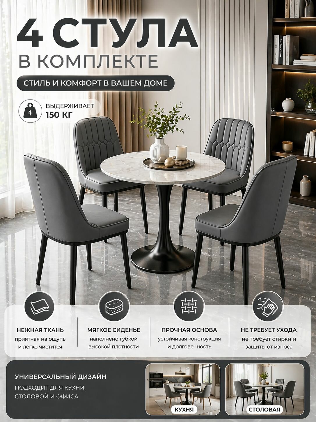 Комплект стульев, 4 шт.