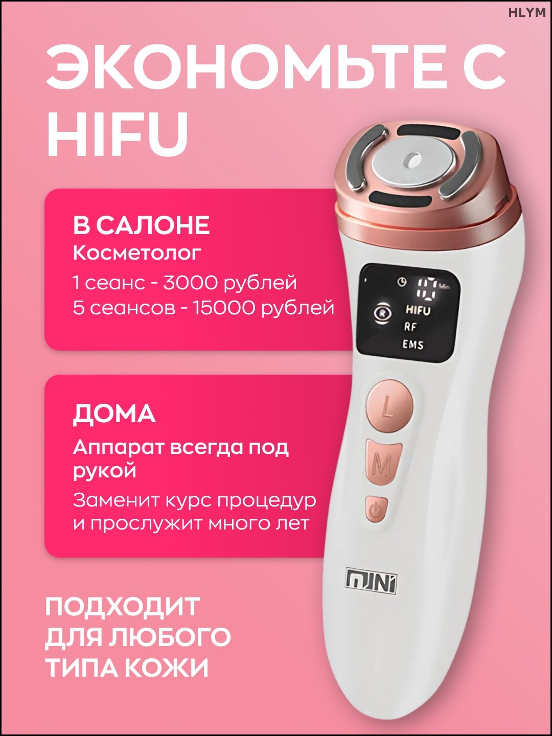 Микротоковый лифтинг массажер для лица омоложения кожи HIFU Yihaomei