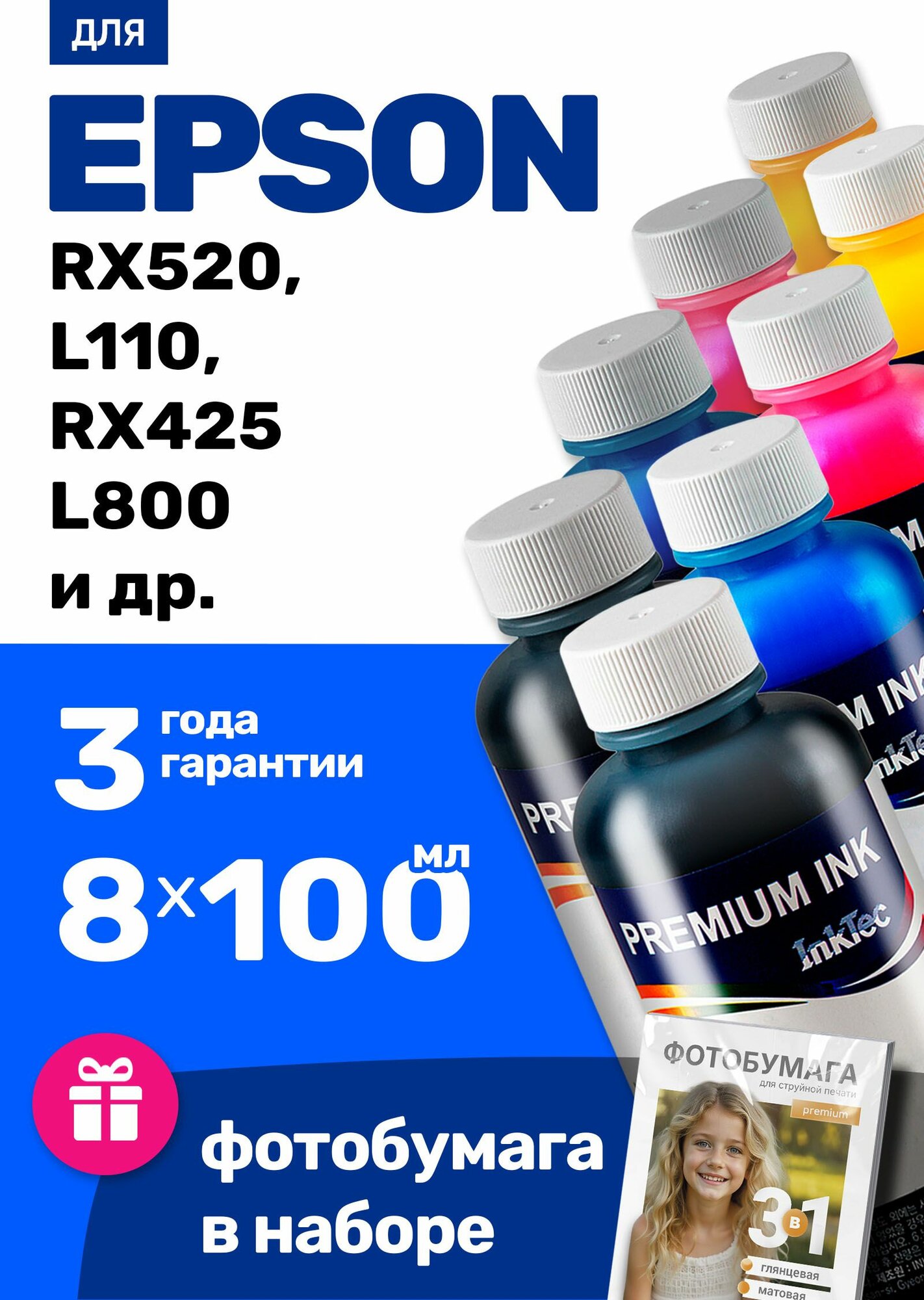 Чернила к Epson RX520 L110 RX425 L800 R240 (E0010) краска для заправки картриджей и СНПЧ Эпсон, 8 шт.