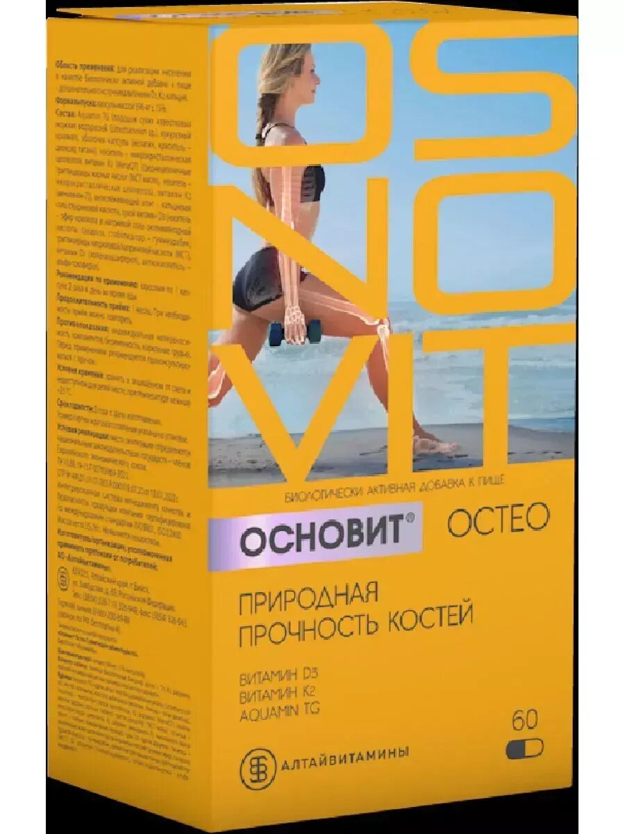 Основит остео природная прочность костей 60 шт. капсул-1шт.