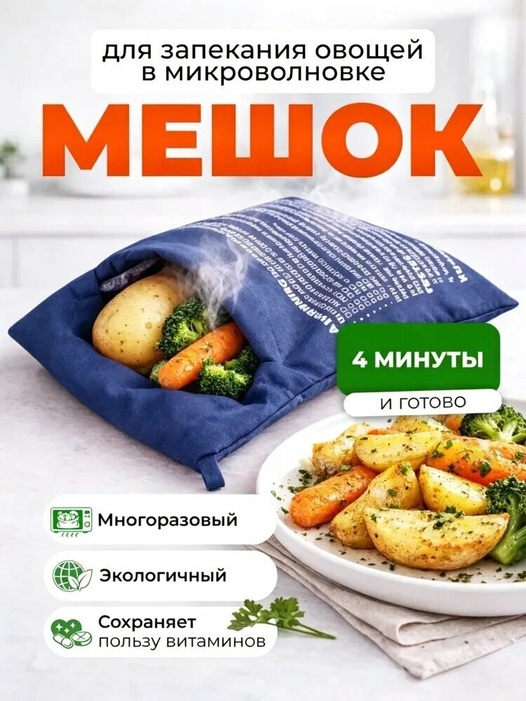 Пакет, мешок для приготовления, 0.24м х 21 см, 1 шт