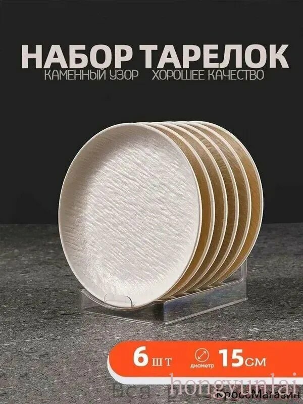 Набор тарелок 15 см 6 шт слоновая кость
