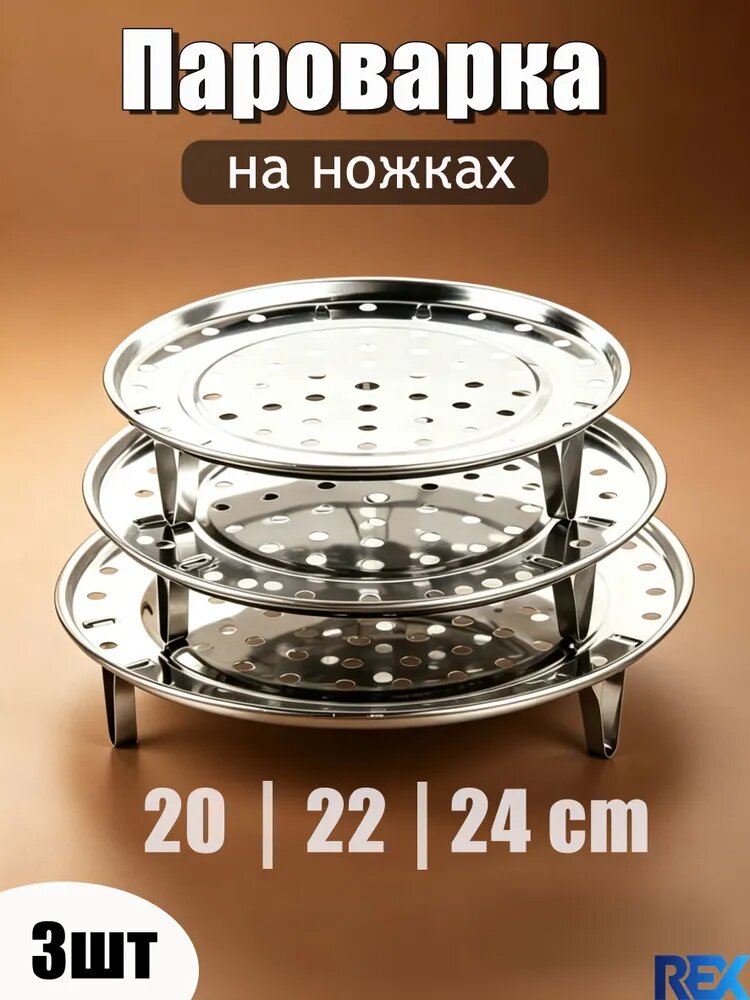 Мантоварка, Нержавеющая сталь, 3 яруса