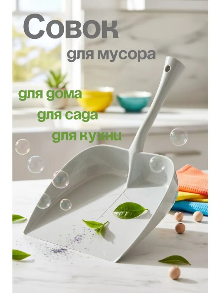Совок хозяйственный пластиковый для уборки и мусора, "Лепесток" серый с длинной ручкой, шириной 23,5 см