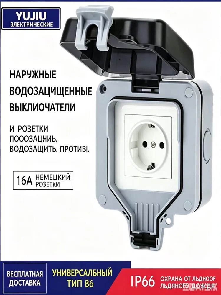 Уличная розетка, премиум