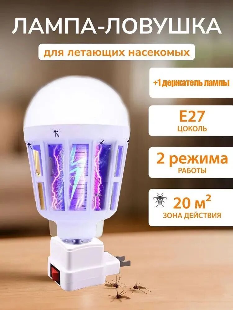 Запчасть для уничтожителя насекомых 1 шт.