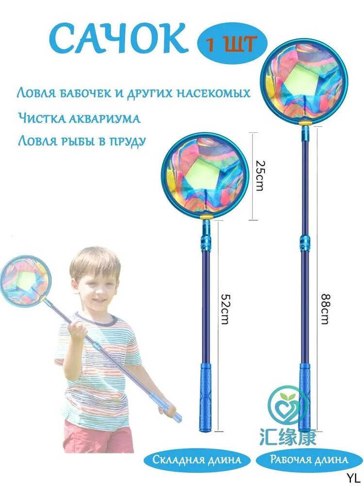 Сачок для рыбалки бабочек бассейна, детский, телескопический, рыболовный, складной
