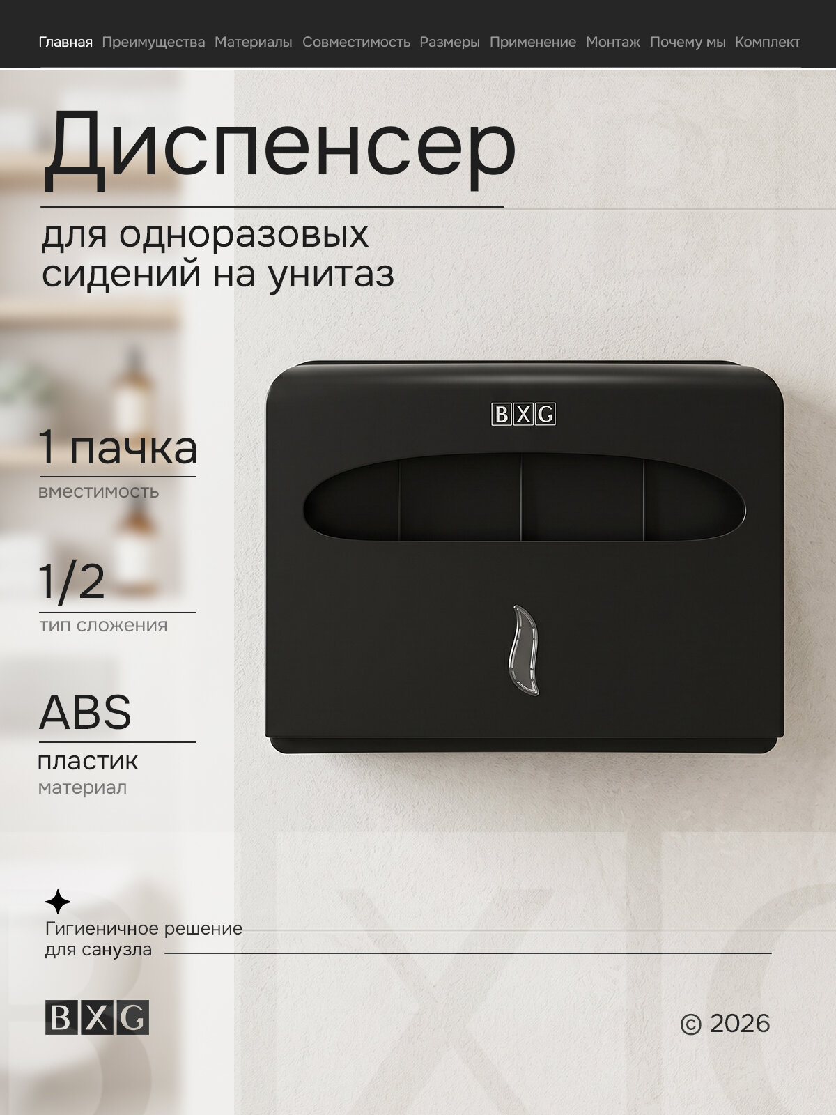 Диспенсер BXG-CD-8009B, для одноразовых сидений, ABS-пластик, черный, 750 г