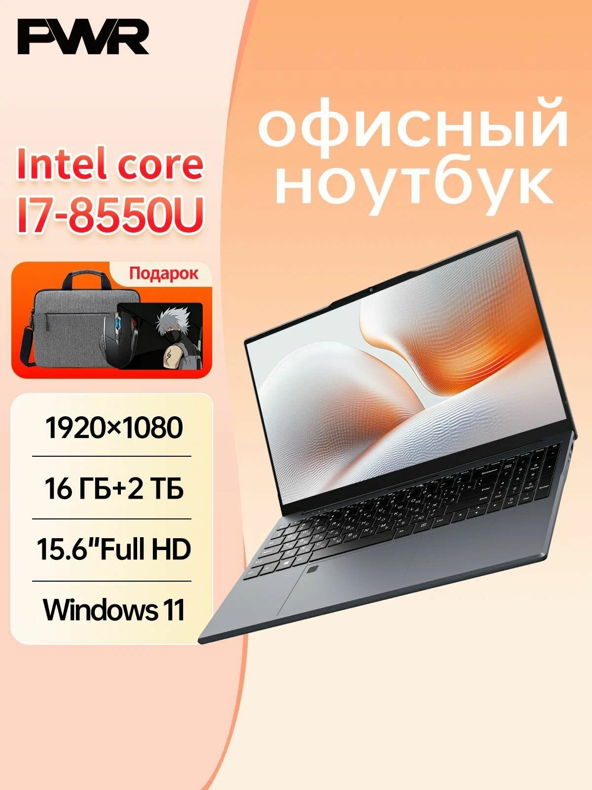 PWR Ноутбук для работы, RAM 16 GB , SSD 2048 ГБ, Intel UHD Graphics 620, Windows 11 Pro, Русская раскладка