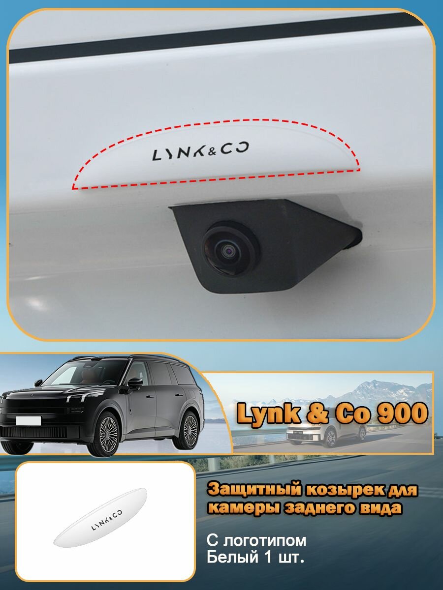 Защитный козырек для камеры заднего вида для LYNK & CO 900 зашитная крышка для Чехол для камеры, водонепроницаемый