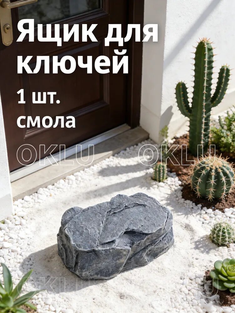 Коробка Для Ключей В Форме Камня С Тайным Отсеком Для Улицы 10.50X7.00X4.00Cm