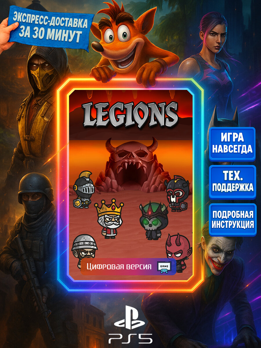 Legions PS5 | Моментальная доставка | Английский язык | Аркада