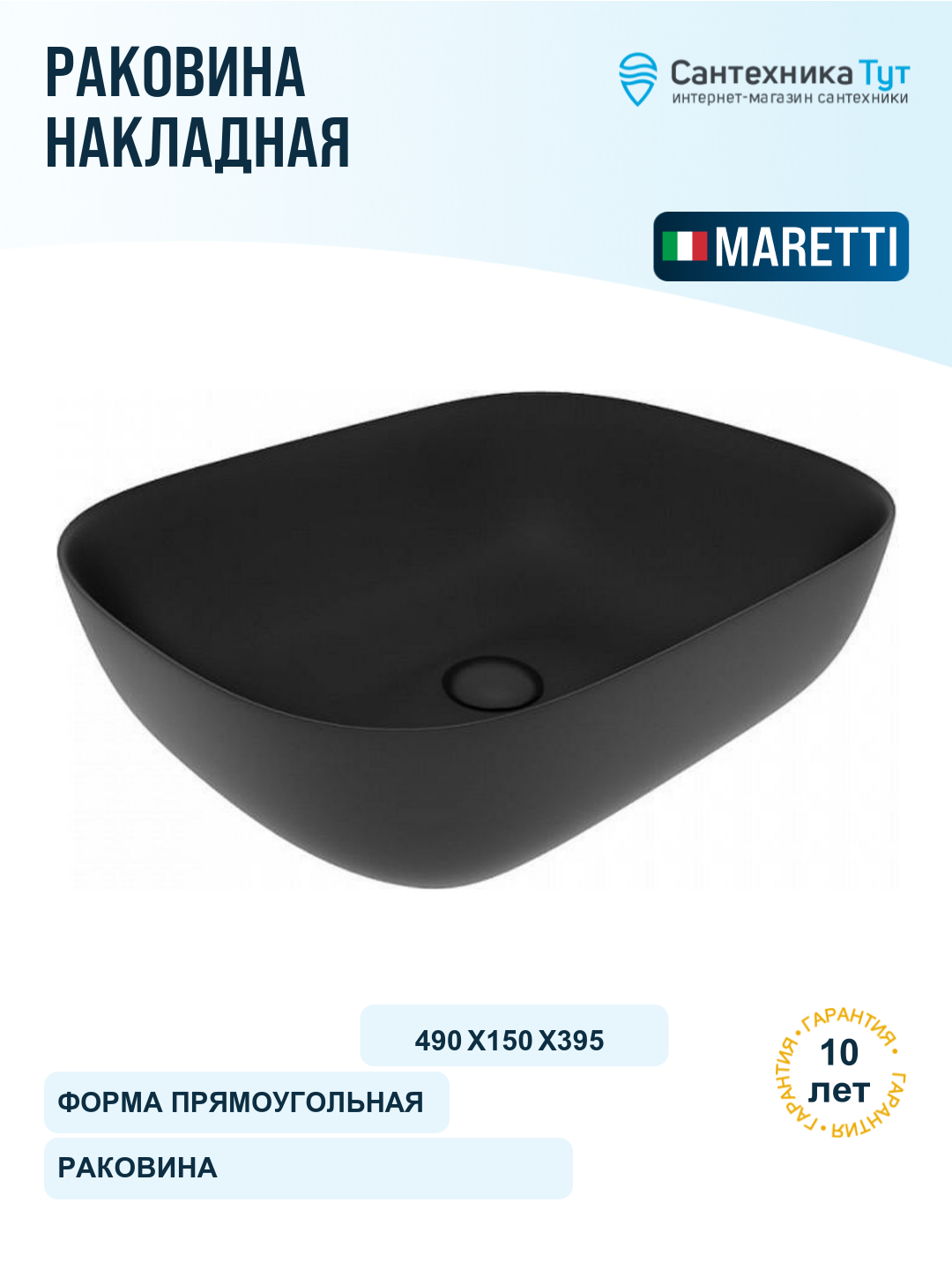 Раковина-чаша Maretti Florenza 49 FL13NS25-560 цвет Черный 490, Италия