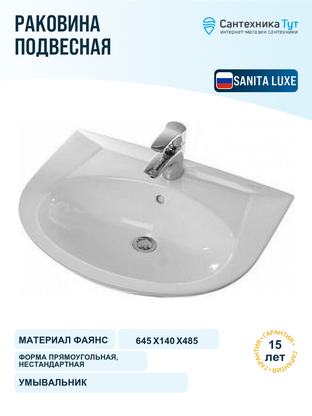Раковина Sanita Luxe Classic Luxe SL400101 CLCSLWB01 Белая, современный стиль