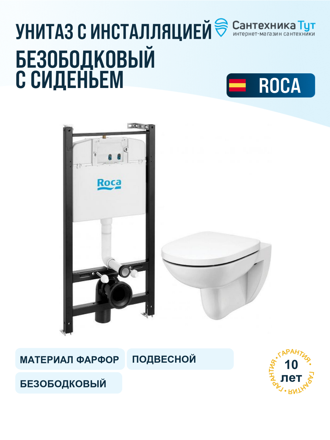 Комплект унитаза с инсталляцией Roca Debba Round Pack Rimless 893104980 с сиденьем Микролифт без клавиши смыва