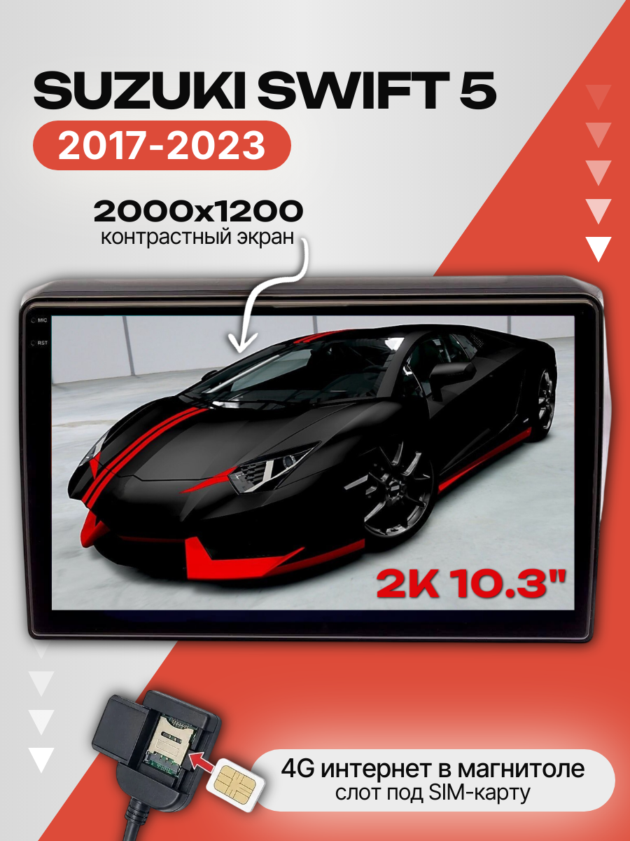 Магнитола 2К 10.3" 6/128 ГБ для Suzuki Swift 2017-2023, рамка в комплекте