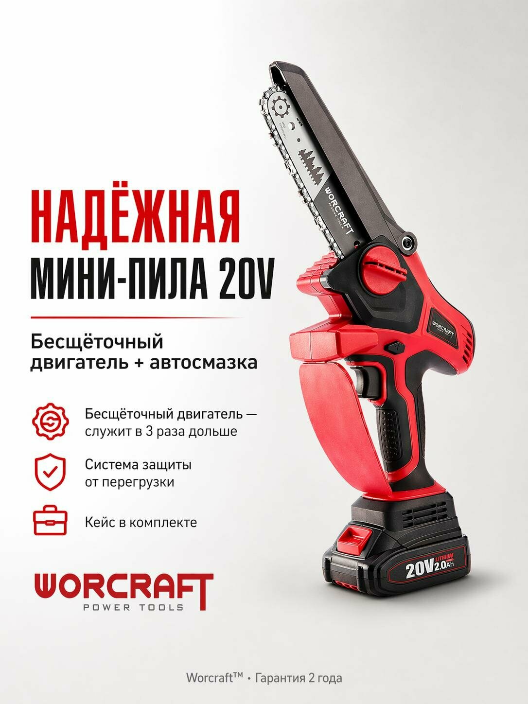 Пила аккумуляторная садовая 1 акб WORCRAFT