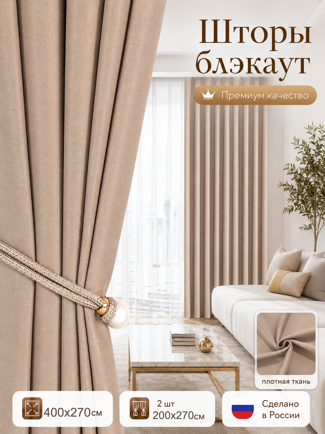 Плотные шторы 270x400cm(2 штук 270х200 см), Комплект штор шторы для комнаты Светло-кофейный