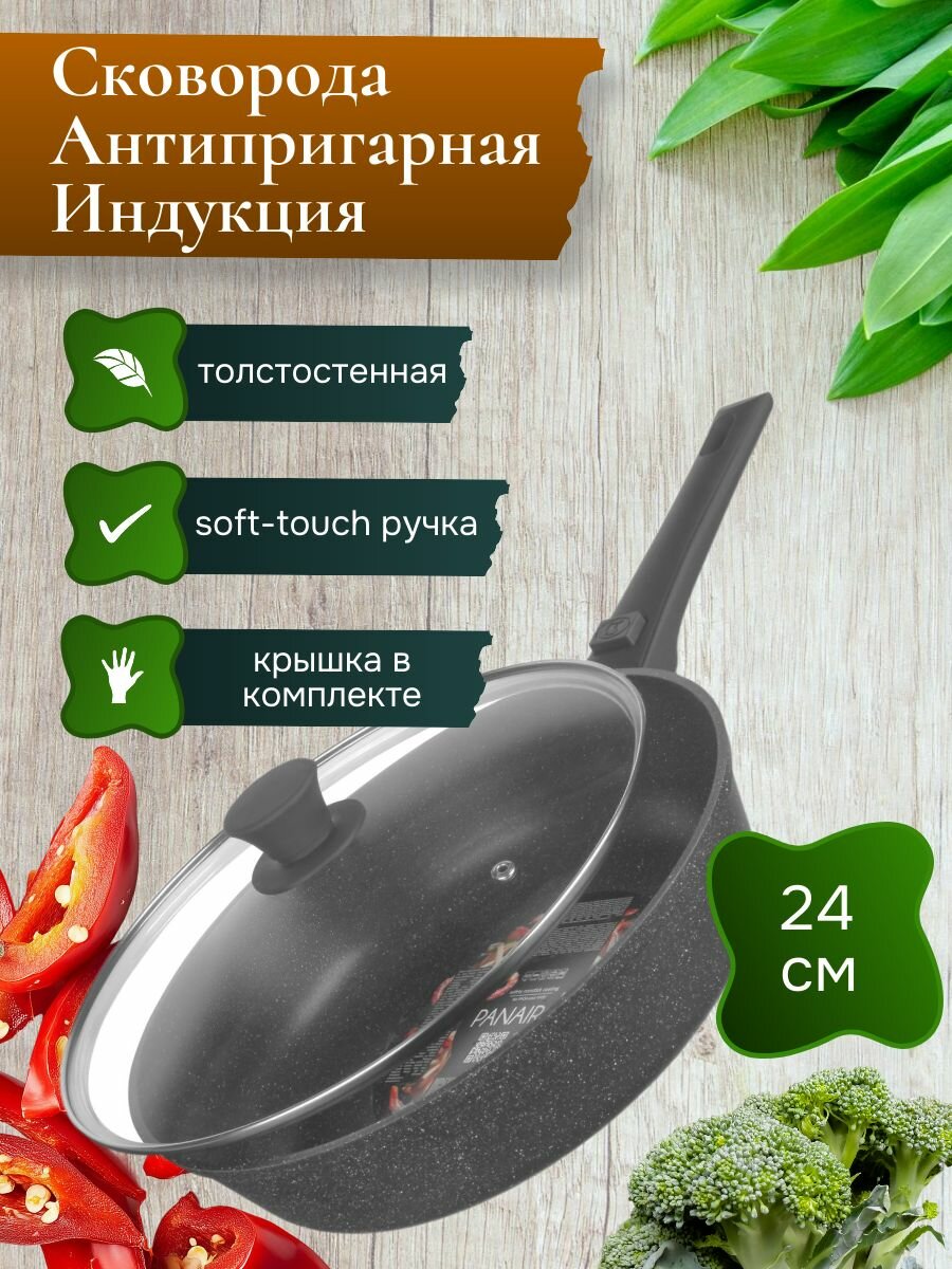 Сковорода 24см с крышкой и съемной ручкой Panairo