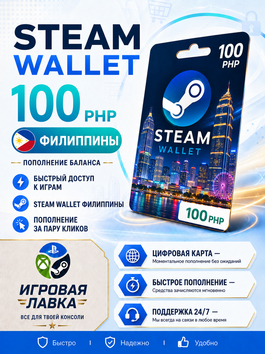Карта пополнения Steam Wallet 100 PHP | Цифровой код