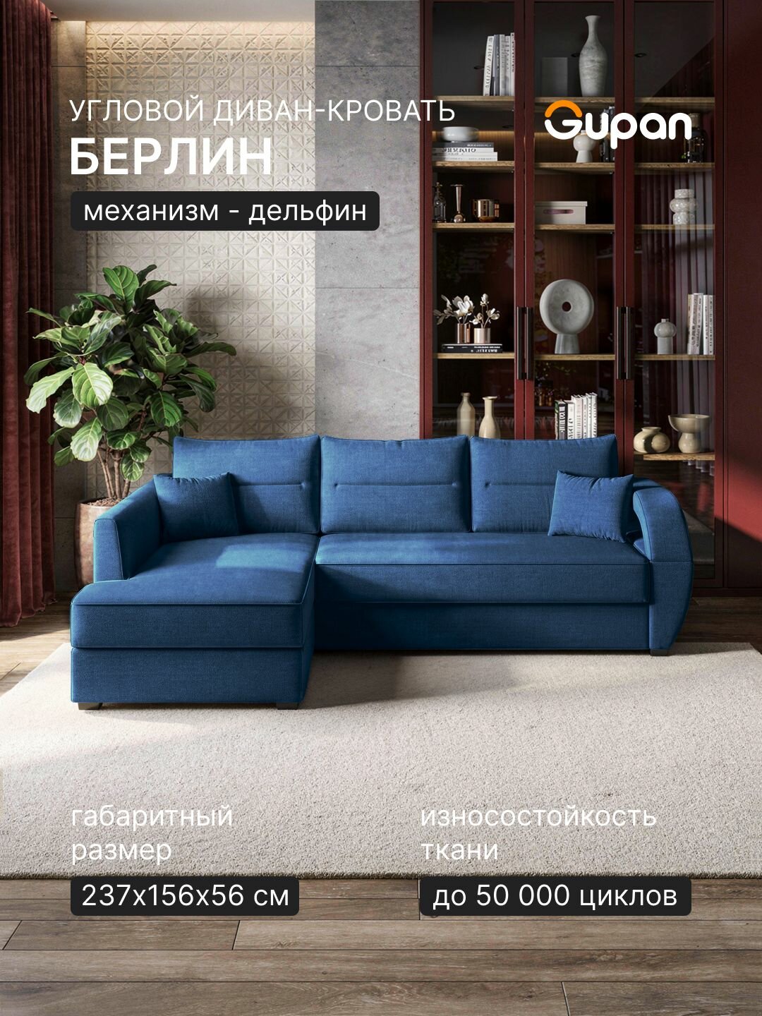 Диван угловой Gupan Берлин Велюр Бинго Синий, раскладной, механизм дельфин, беспружинный, с ящиком для белья