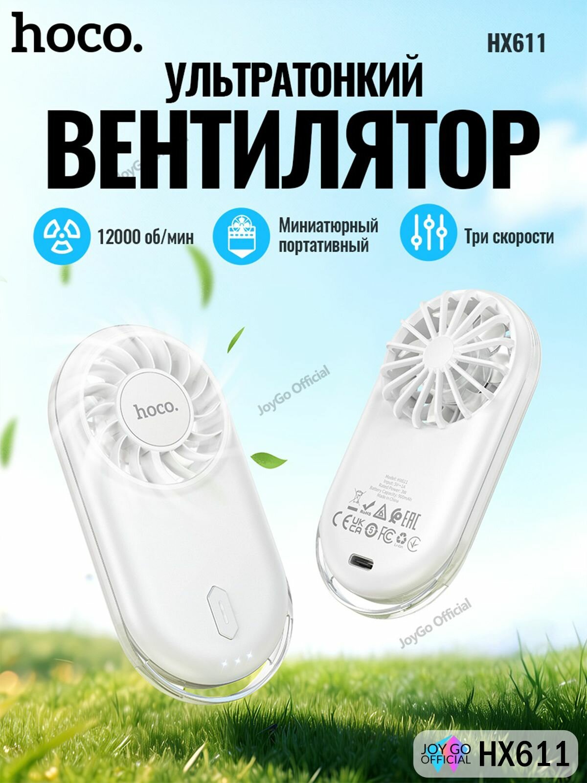 Hoco вентилятор HX611, белый