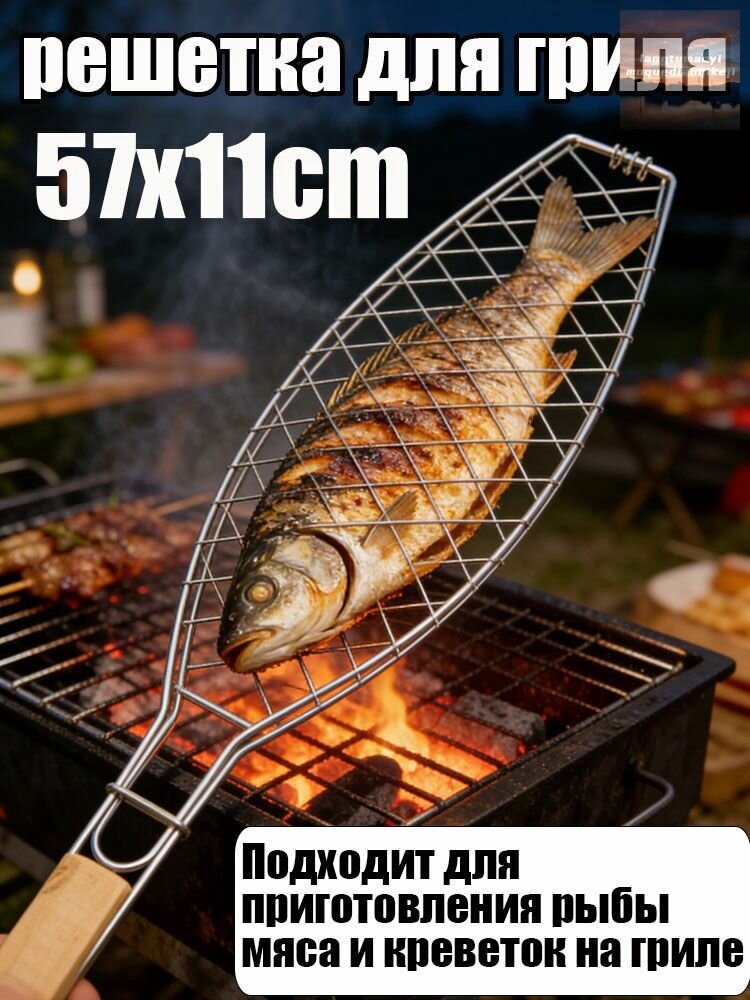 Решетка-гриль