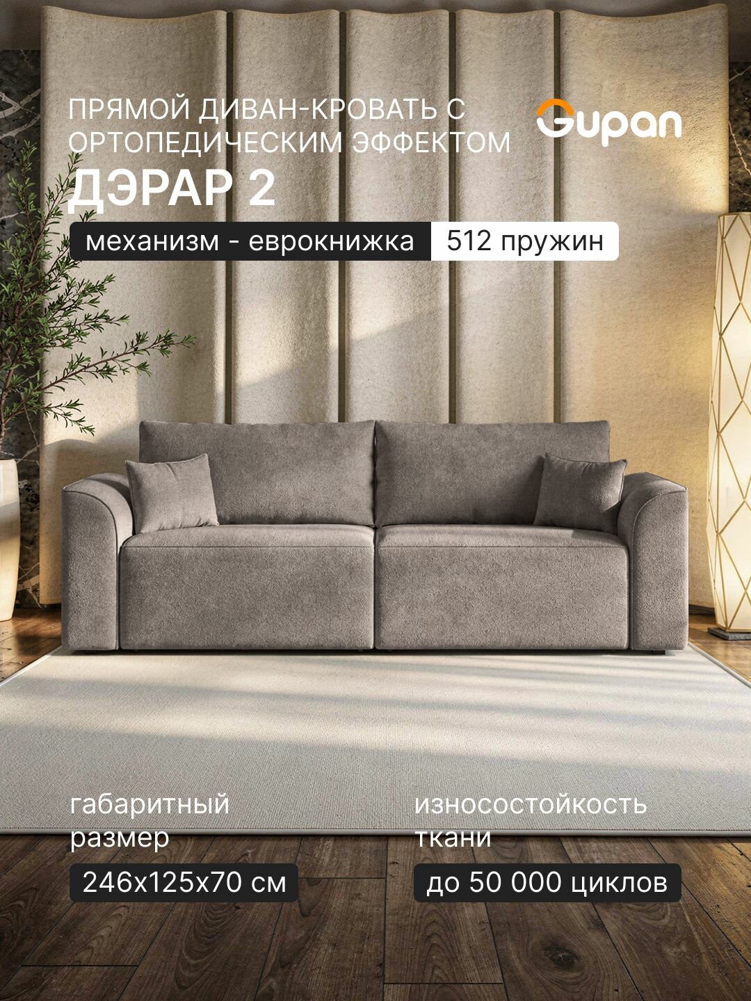 Диван кровать Gupan Дэрар 2 Велюр Бинго Пепельно-Серый, раскладной, механизм еврокнижка, НПБ, с ящиком для белья